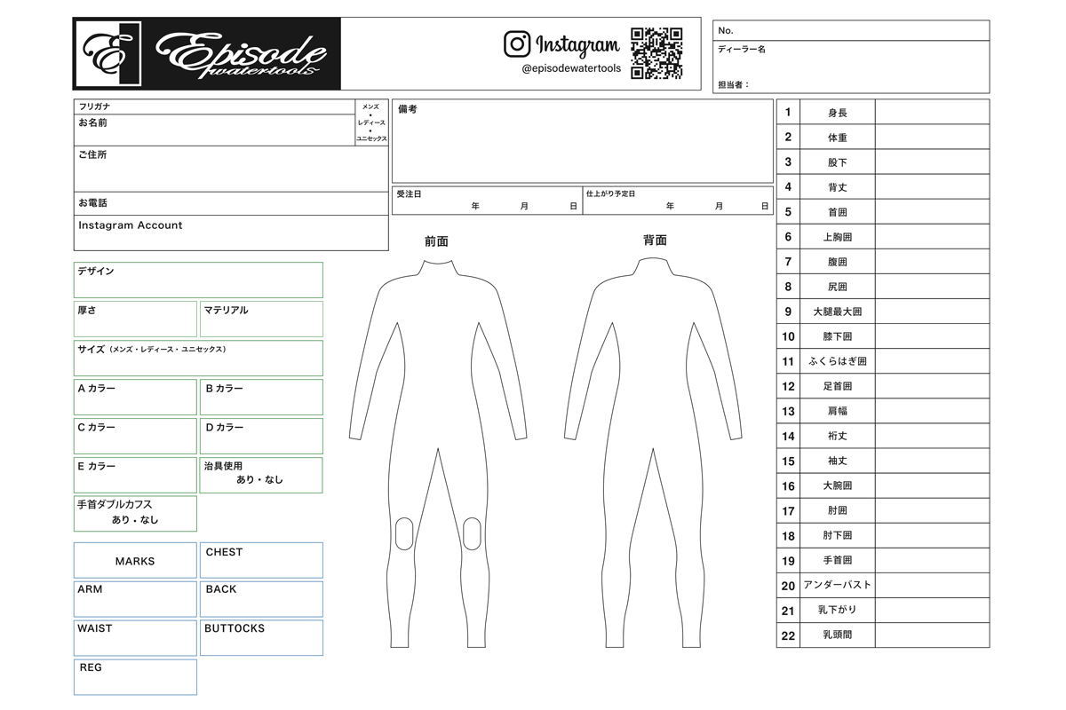 ORDER SHEET | Episode Watertools/エピソード・ウェットスーツ